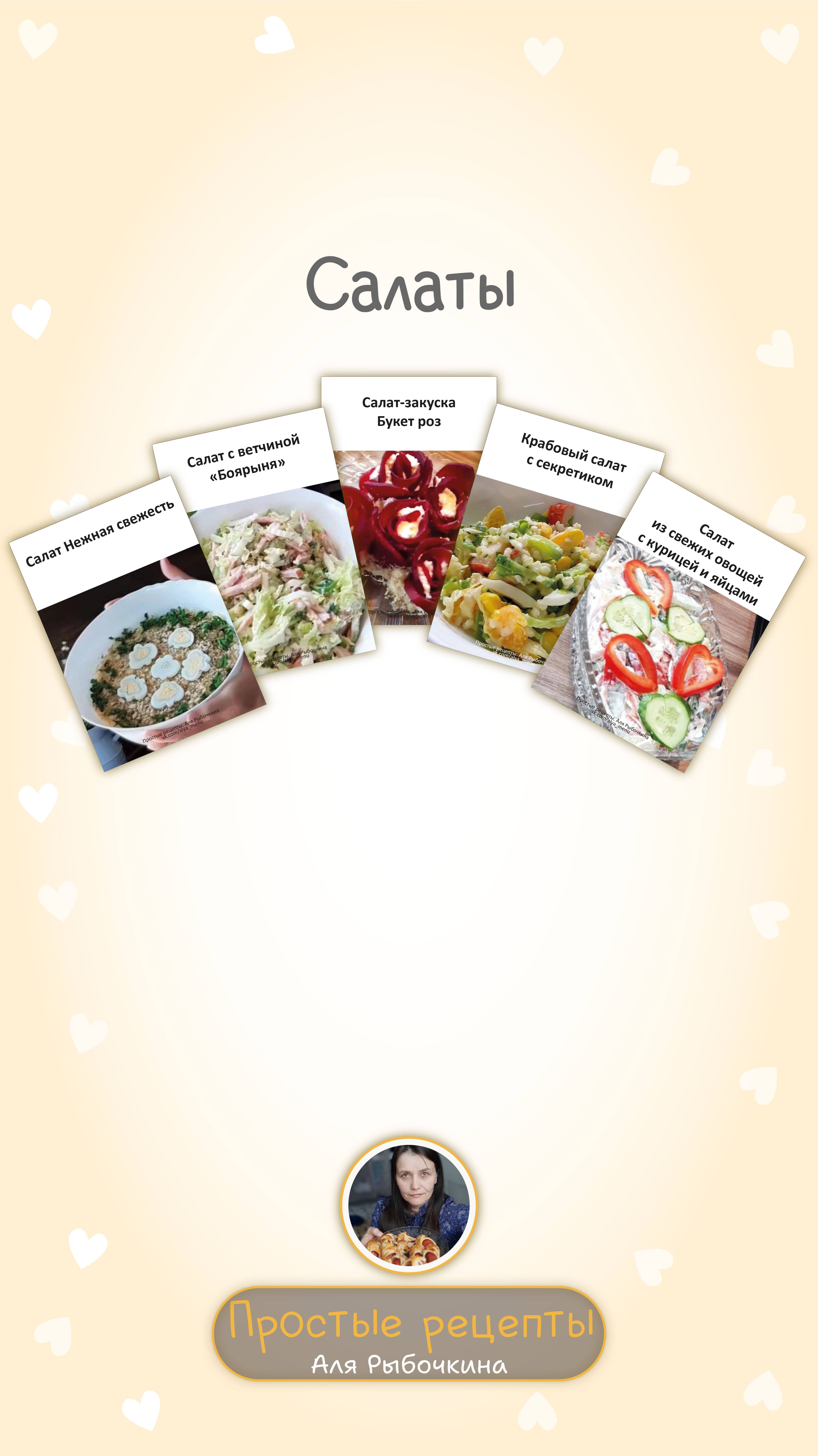 Когда гости записывают ваш рецепт салатика вместо тоста!