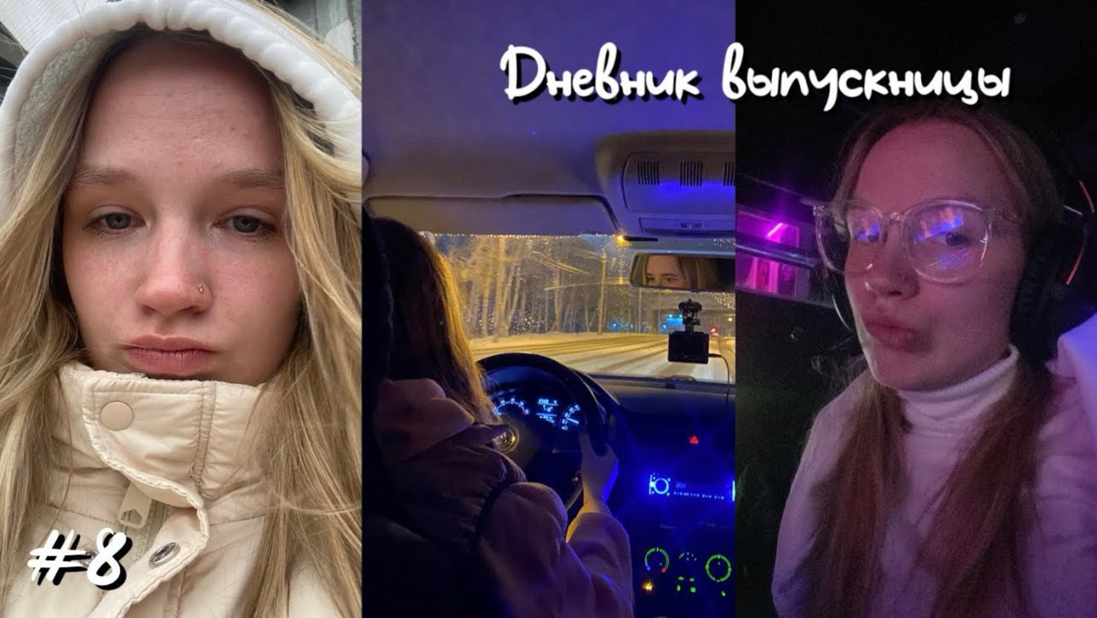 Дневник выпускницы | #книги #vlog #егэ #егэ2024 #выпускники #выпускной #выпуск