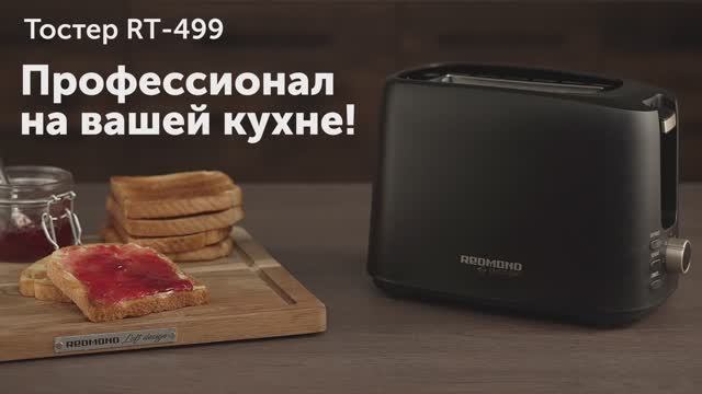 Обзор на тостер REDMOND RT-499