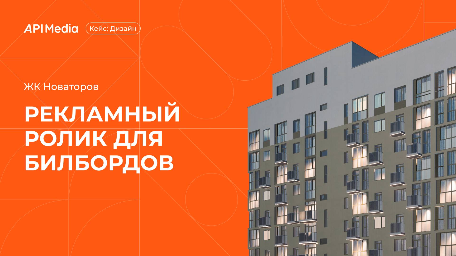 Кейс: Дизайн-макеты и анимированный ролик для офлайн-рекламы Квартал Новаторов