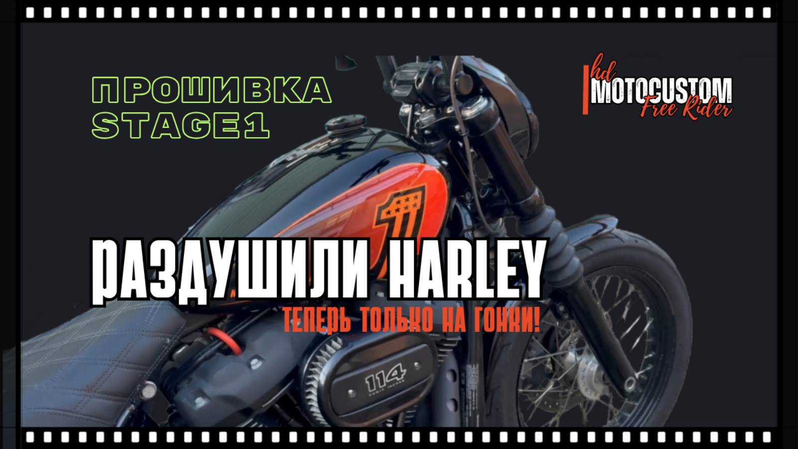 Тестируем ПРОШИВКУ STAGE 1 на HARLEY DAVIDSON