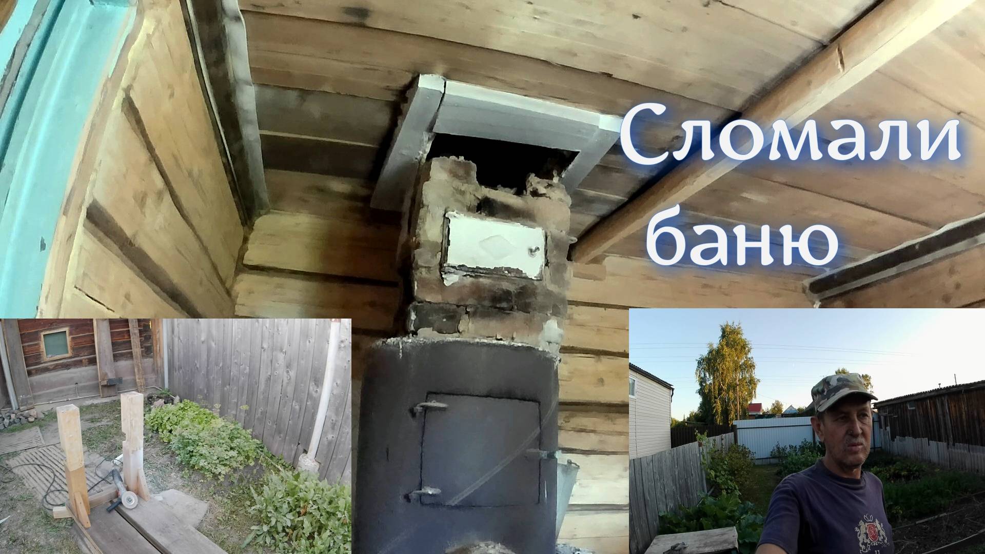 План по бане в деле. Живем в деревне