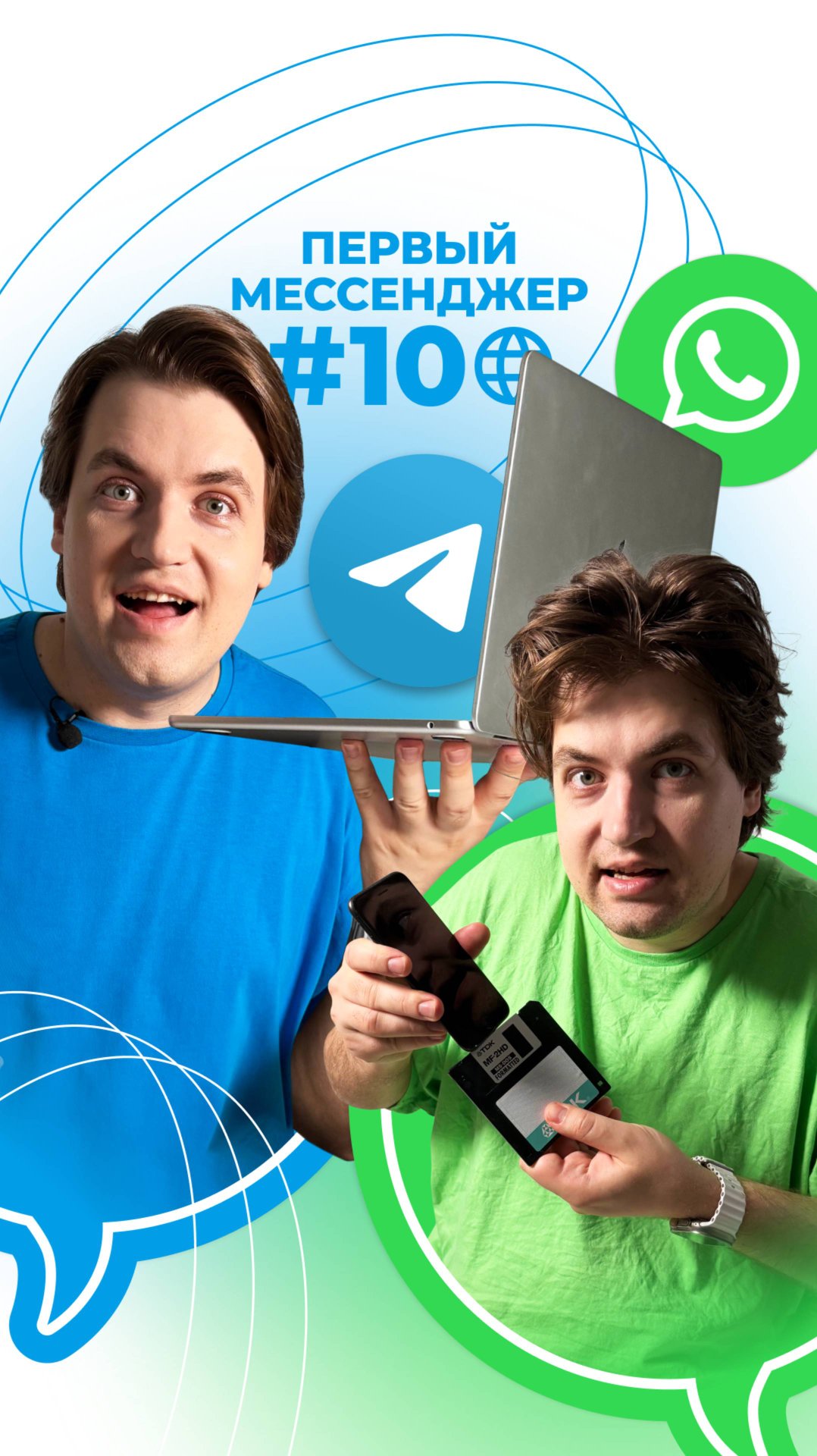 «Первый мессенджер» / Серия 10 / Интернет не только в телефоне