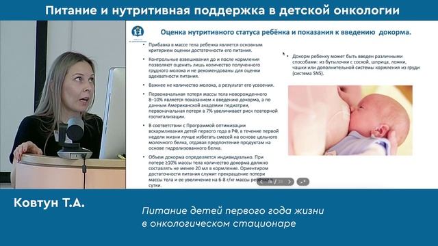 Школа для мединиских специалистов - 01.04.2025 (доклад №4)