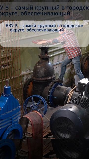 В Щёлково завершен ключевой этап масштабной реконструкции водозаборного узла №5