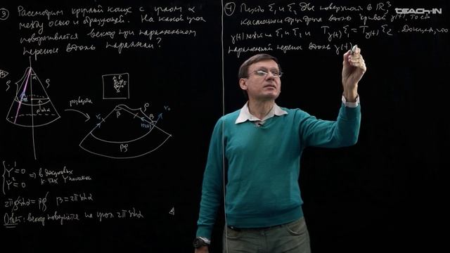 Пенской А.В. - Риманова геометрия. Семинары - 8. Оператор Лапласа. Параллельный перенос. Кривизна