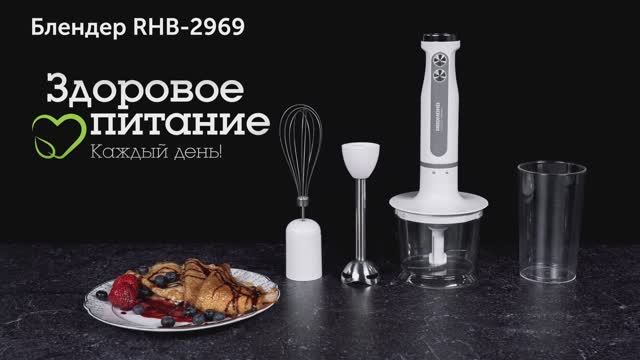Обзор на блендер REDMOND RHB-2969