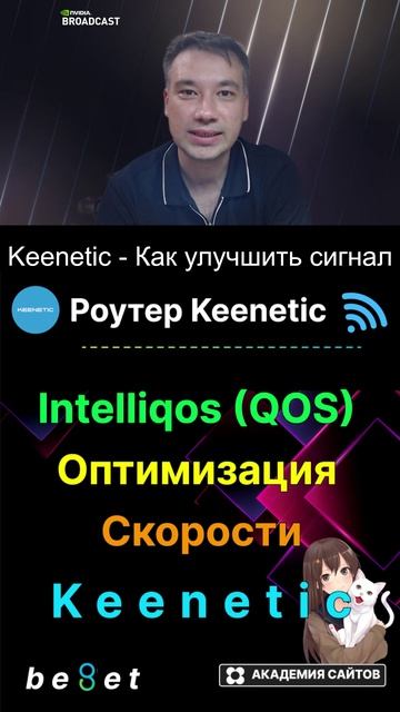 👑 Роутер Keenetic - Как улучшить качество сигнала Intelliqos QOS