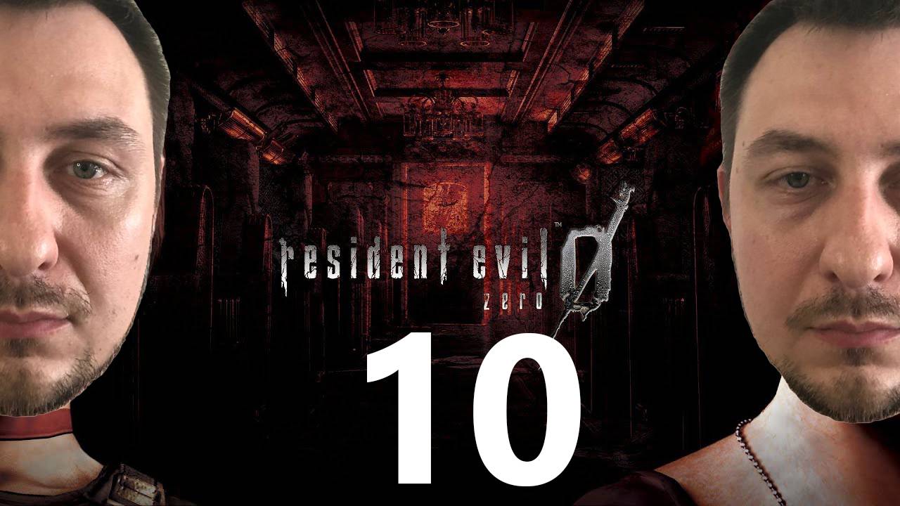 Resident Evil Zero | Прохождение на стриме: 10.