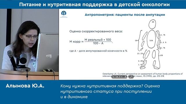 Школа для мединиских специалистов - 01.04.2025 (доклад №1)