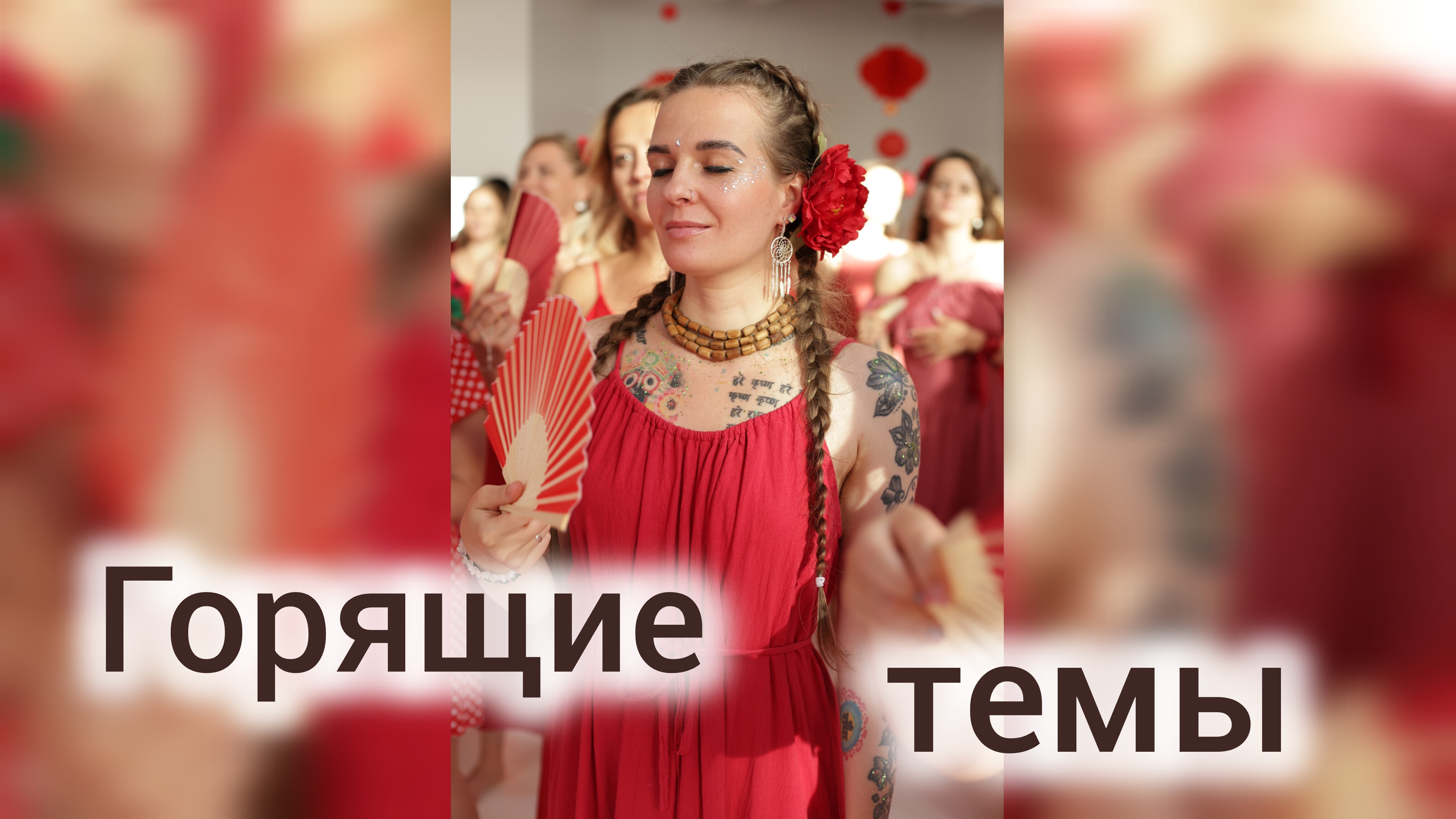 Актуальность во времени