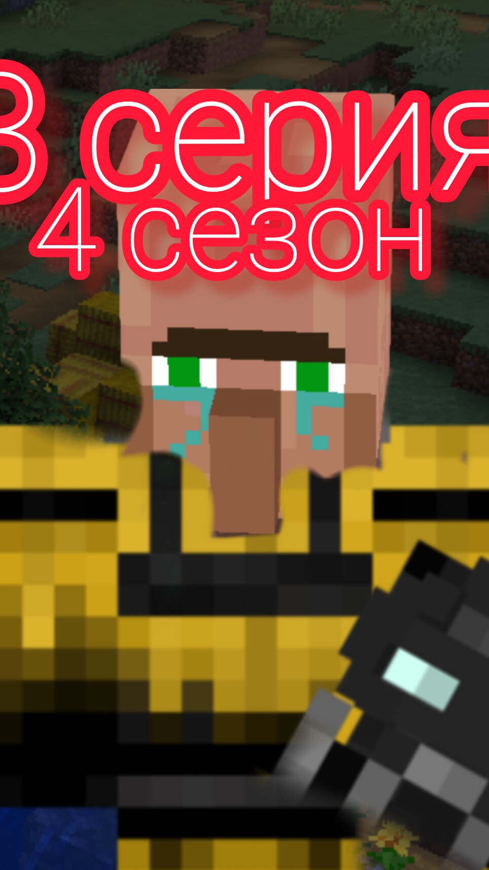 3 серия 4 СЕЗОН деревня океанская 😨