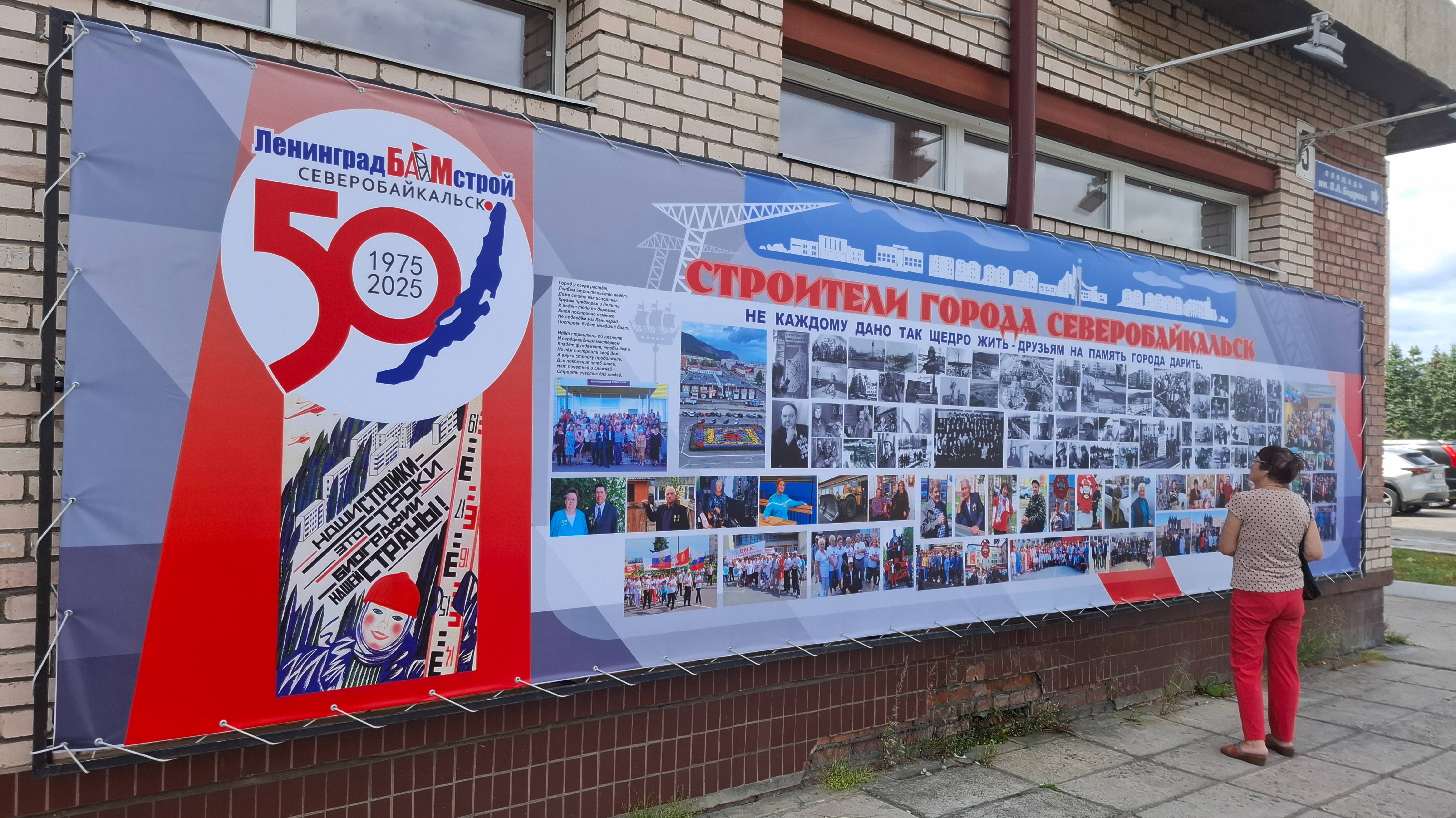 Северобайкальск. Накануне Дня строителя 2025