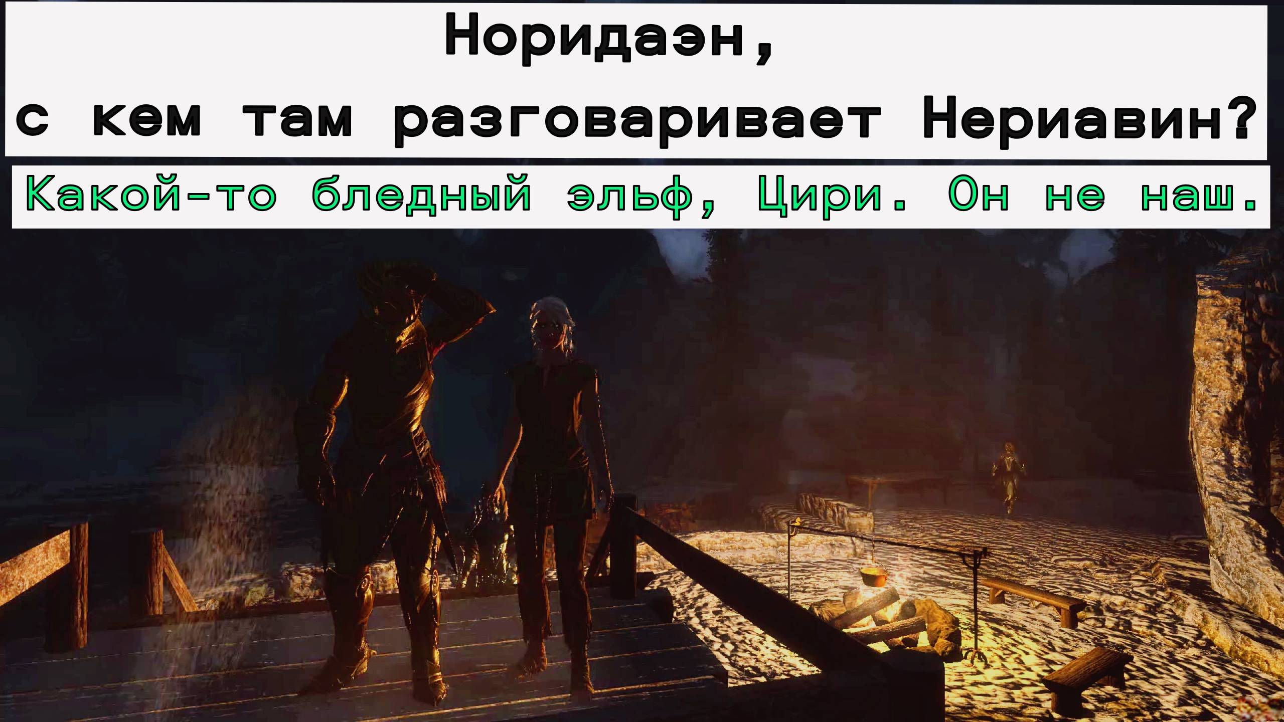 Чем опасна Цири Талмору? Встреча Эредина и Нериавин