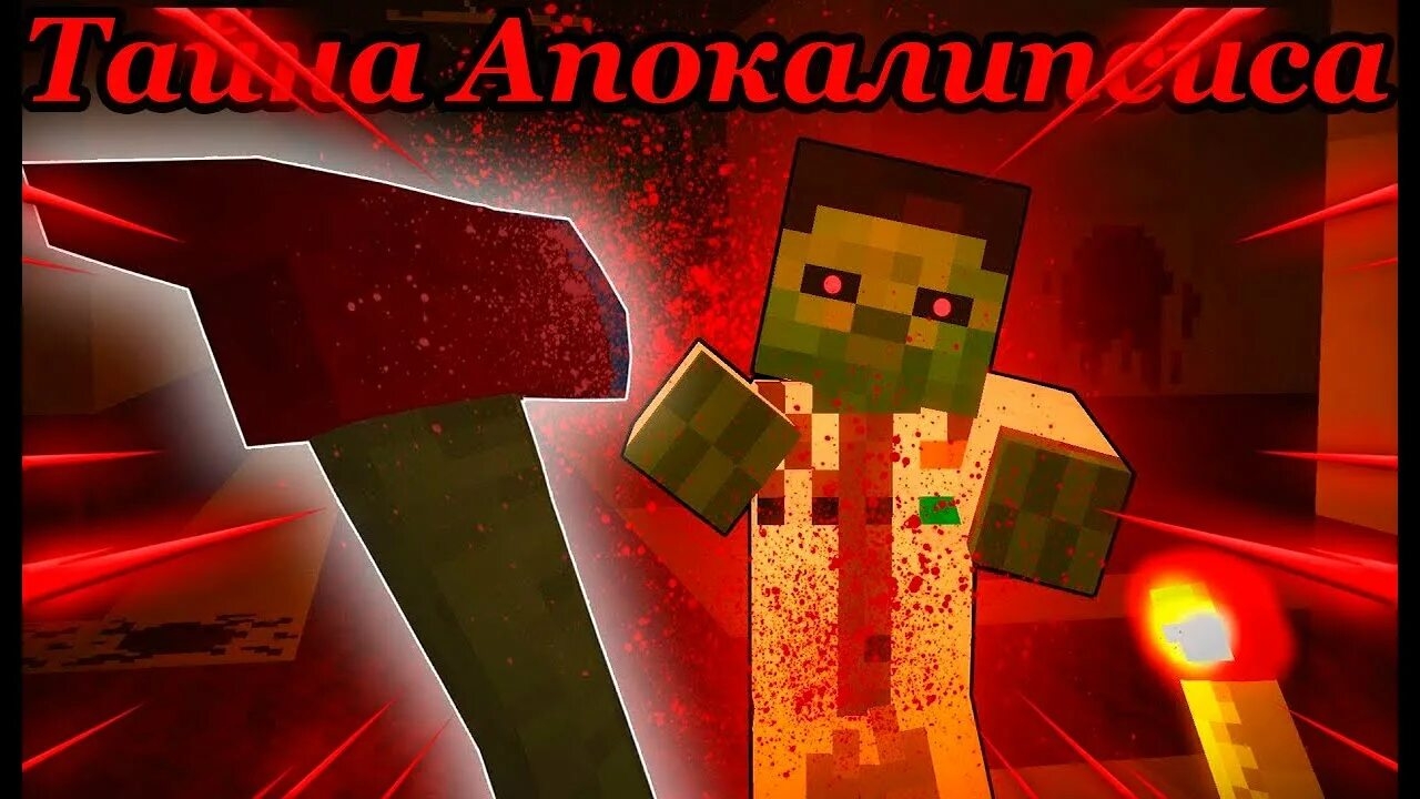 Майнкрафт Сериал Зомби Апокалипсис 6 серия 1 сезон