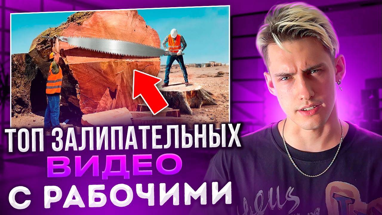 ТОП ЗАЛИПАТЕЛЬНЫХ ВИДЕО С РАБОЧИМИ!