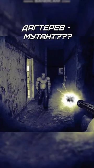 Майор Дегтярев - МУТАНТ