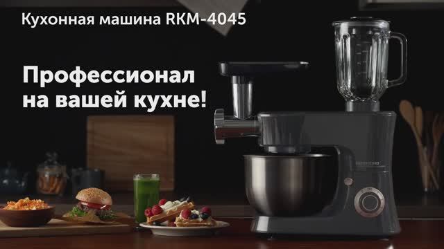 Обзор на кухонную машину REDMOND RKM-4045
