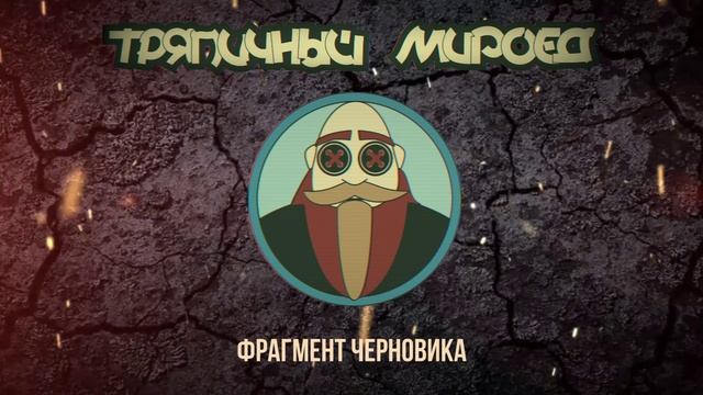 Тряпичный Мироед 15 - 7 (rock/metal)