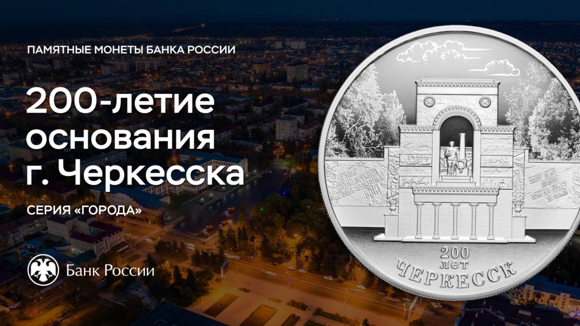 Столице Карачаево-Черкесии 200 лет