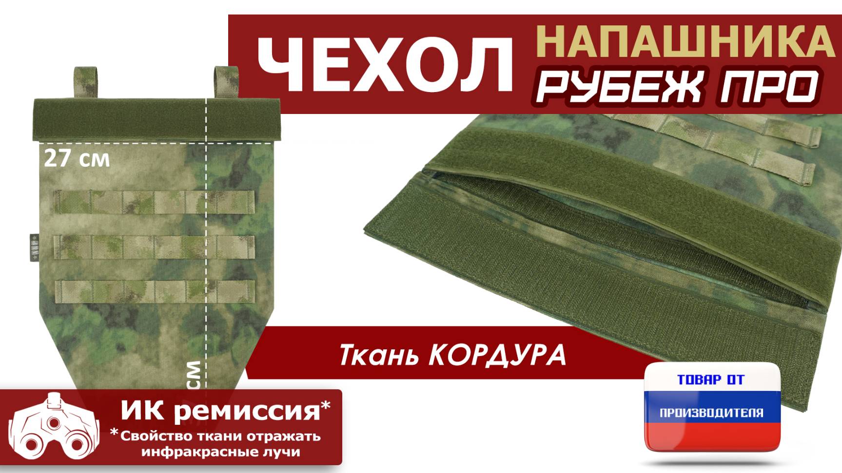 Чехол напашника "Рубеж ПРО", цвет - A-TACS FG. Промо-ролик.