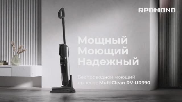Обзор пылесоса моющего беспроводного REDMOND MultiClean RV-UR390