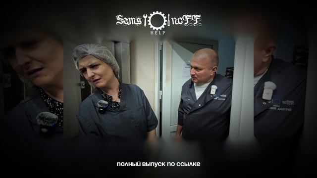SamsonoFF.Help и Булошная