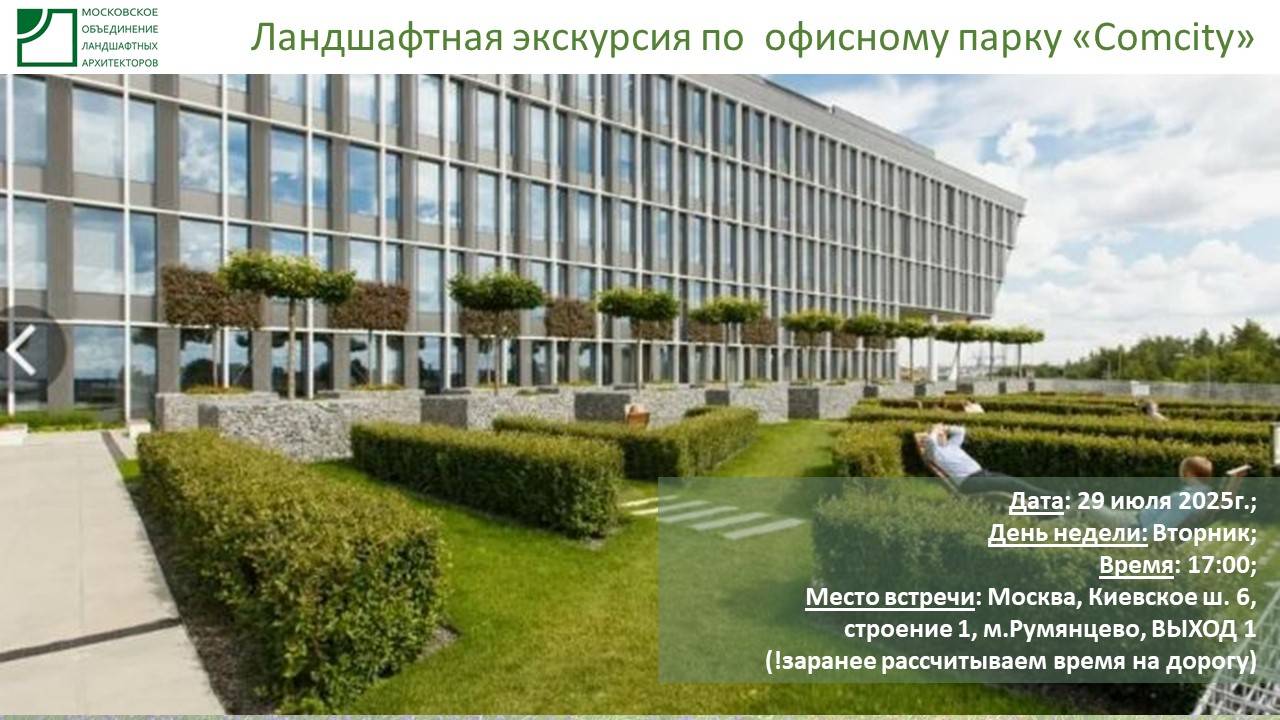 2025-07-29_Экскурсия по ComeCity