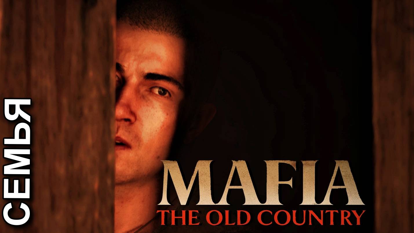 Mafia: The Old Country ФИНАЛ прохождение #мафия #mafia