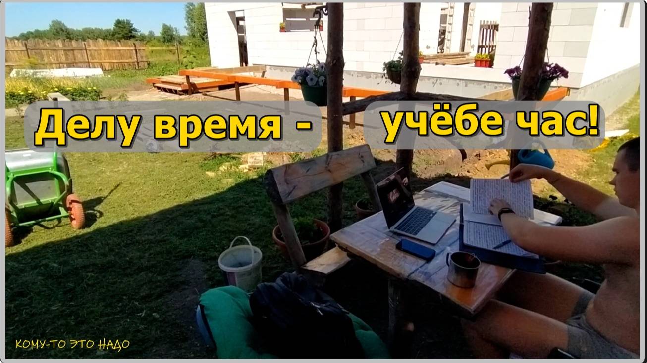 Веранда, мауэрлат, учёба. Основы