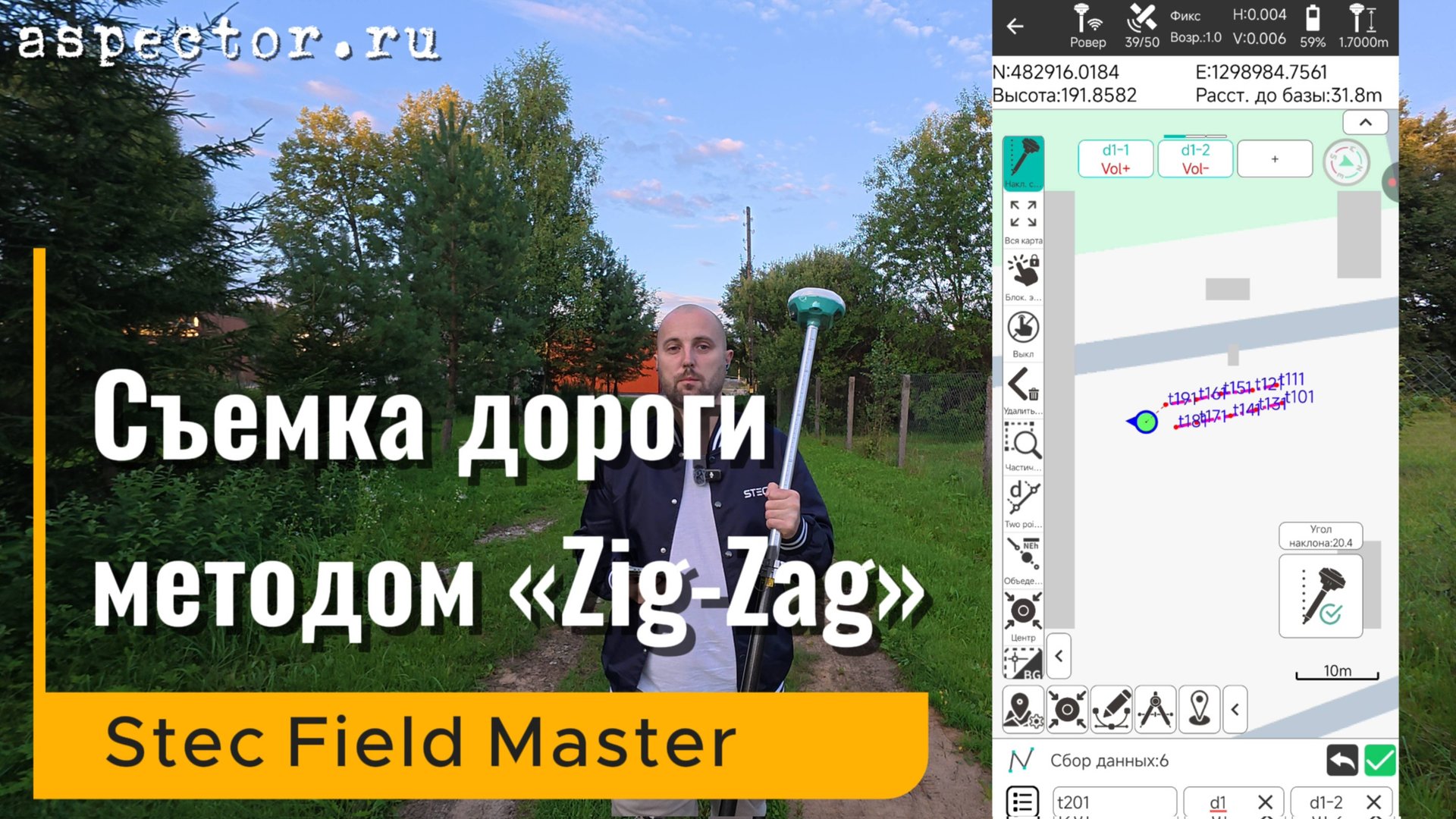 Съемка дороги методом Зиг-заг в Stec Field Master