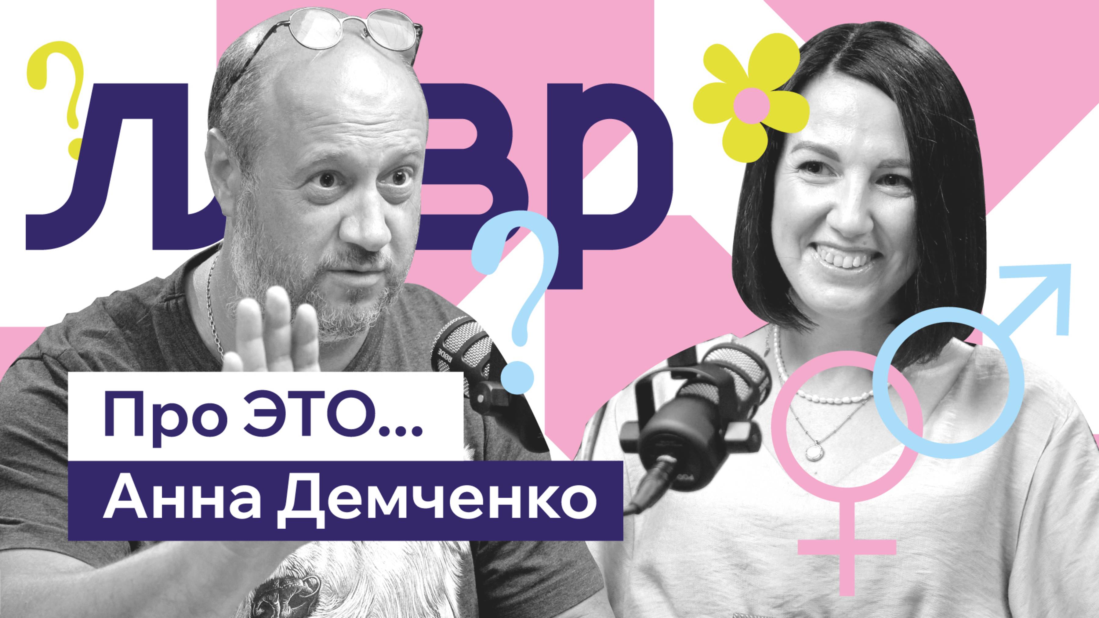 Что дети должны узнать от родителей | Сексолог Анна Демченко