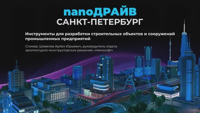 Инструменты для разработки строительных объектов и сооружений промышленных предприятий