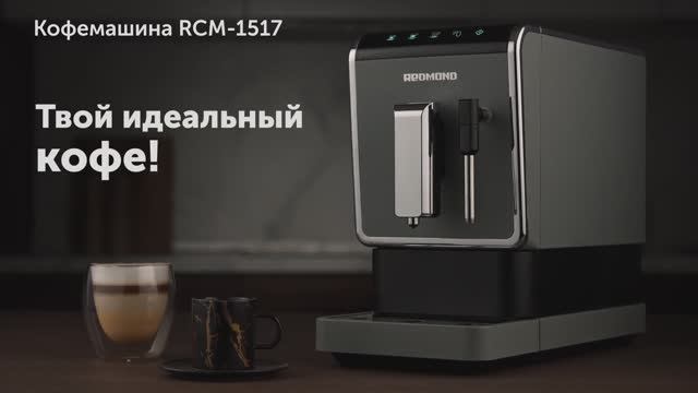 Обзор на кофемашину REDMOND RCM-1517