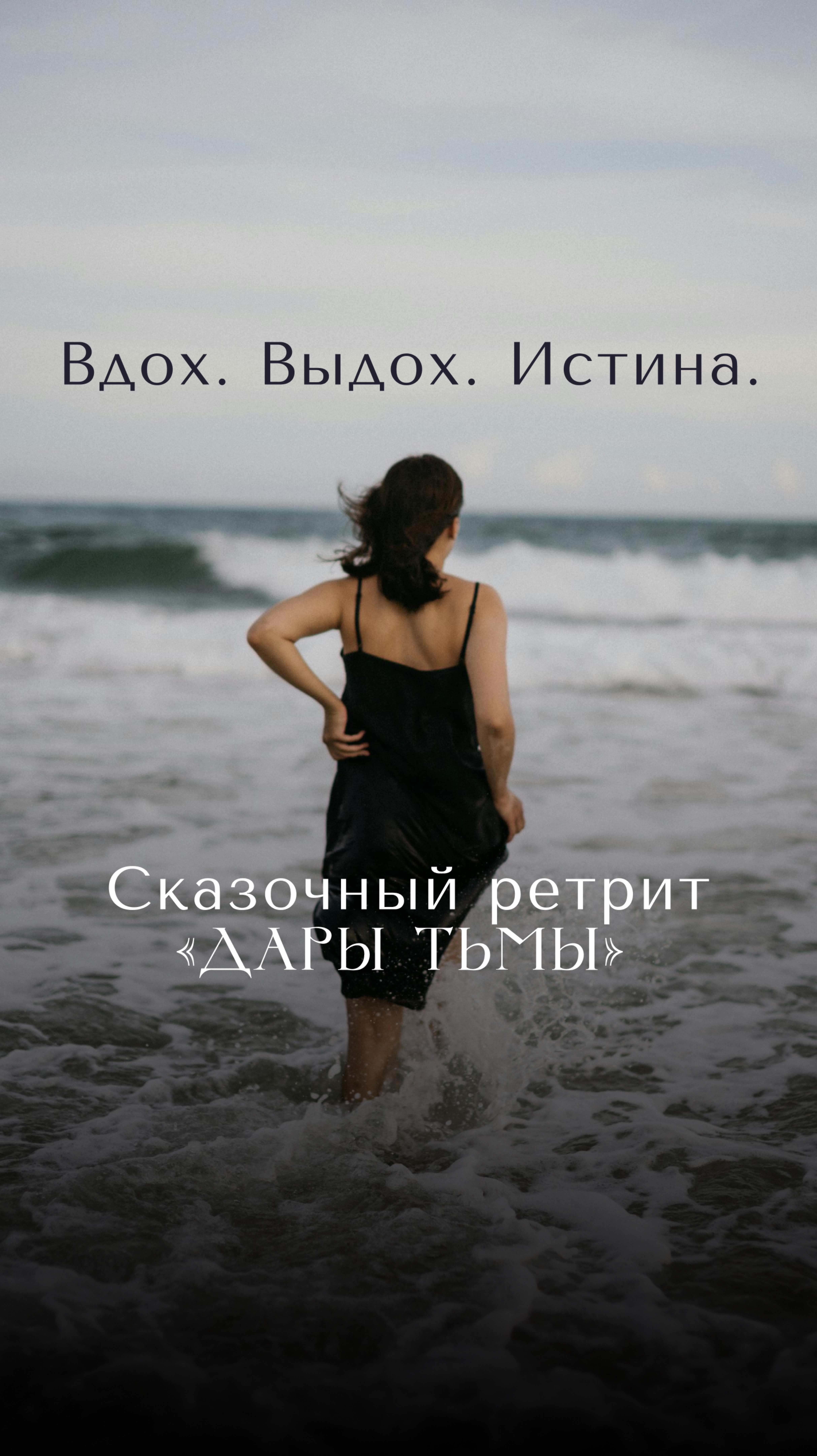 Тишина, в которой происходят чудеса | Сказочный ретрит