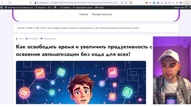 Как ПОЛНОСТЬЮ автоматизировать SEO БЛОГ на WordPress с помощью Make?