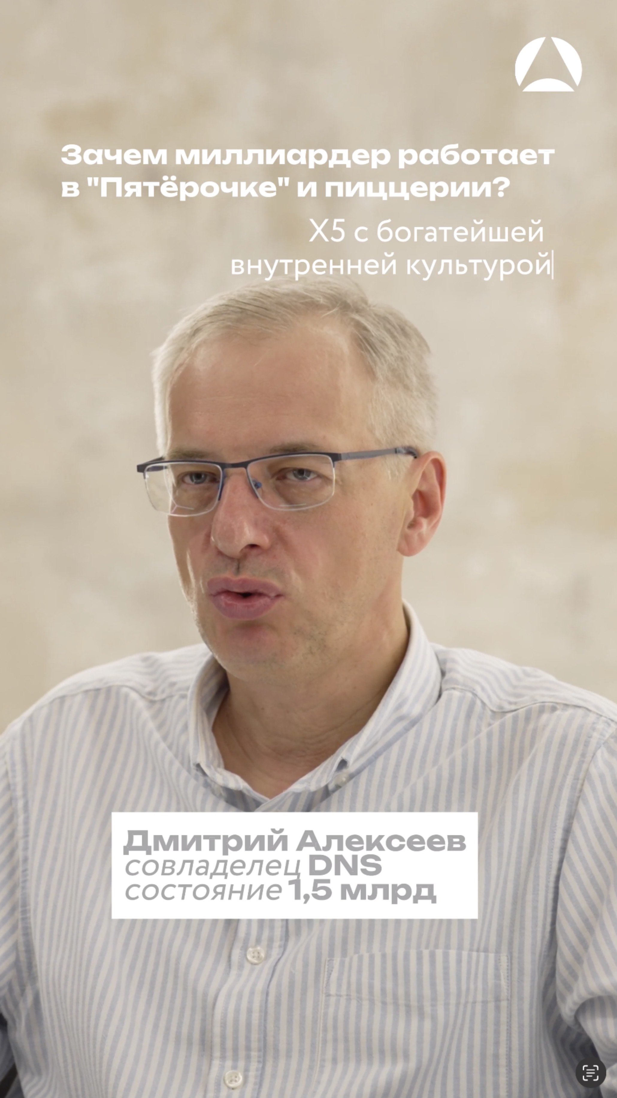 Алексеев в X5, Альфа-банке и ДоДо