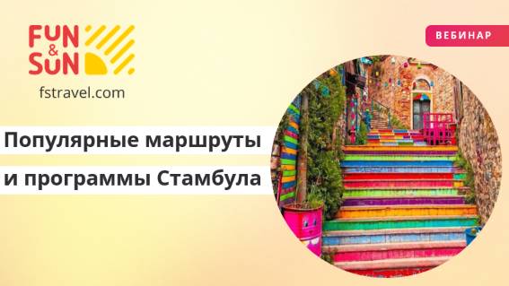 Самые популярные летние маршруты и программы Стамбула