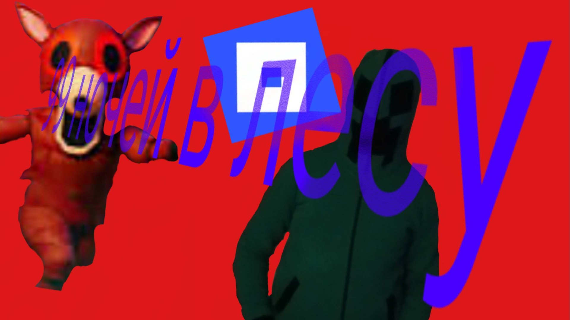 Roblox 99 ночей в лесу (серия - 1) культисты атакуют!