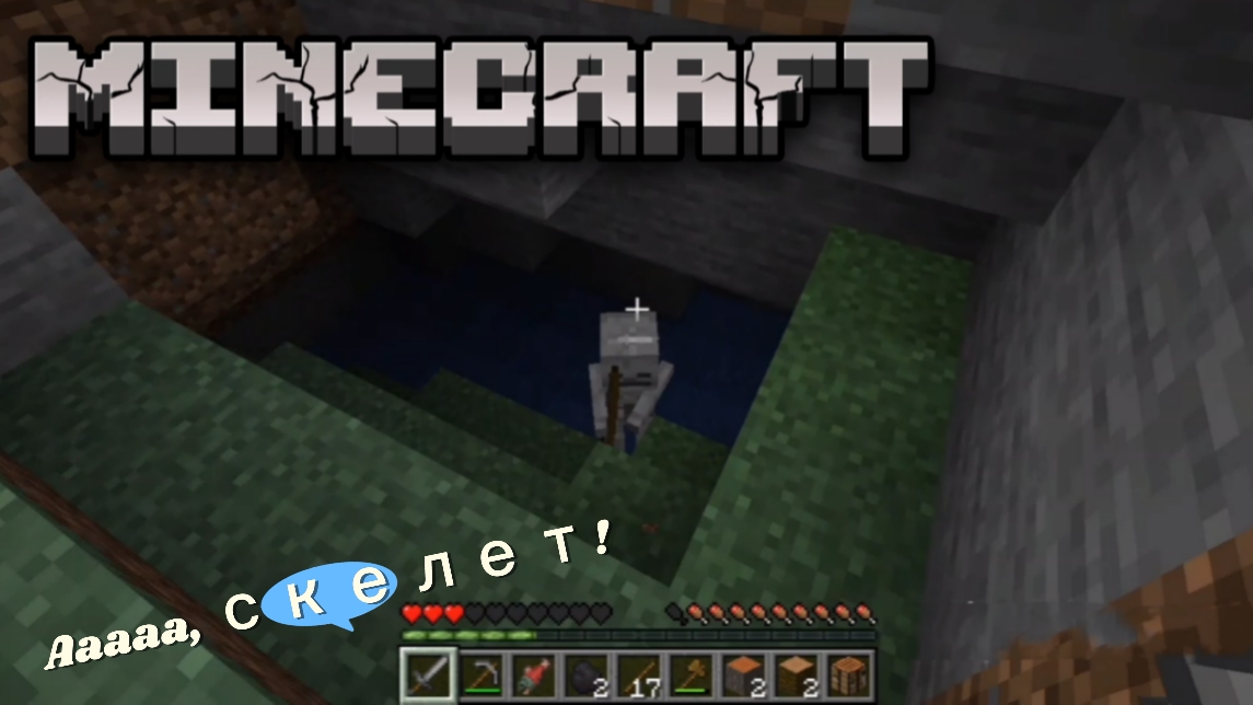 НА МЕНЯ НАПАЛ СКЕЛЕТ | ВЫЖИВАЮ  В Minecraft НА СЛОЖНОСТИ