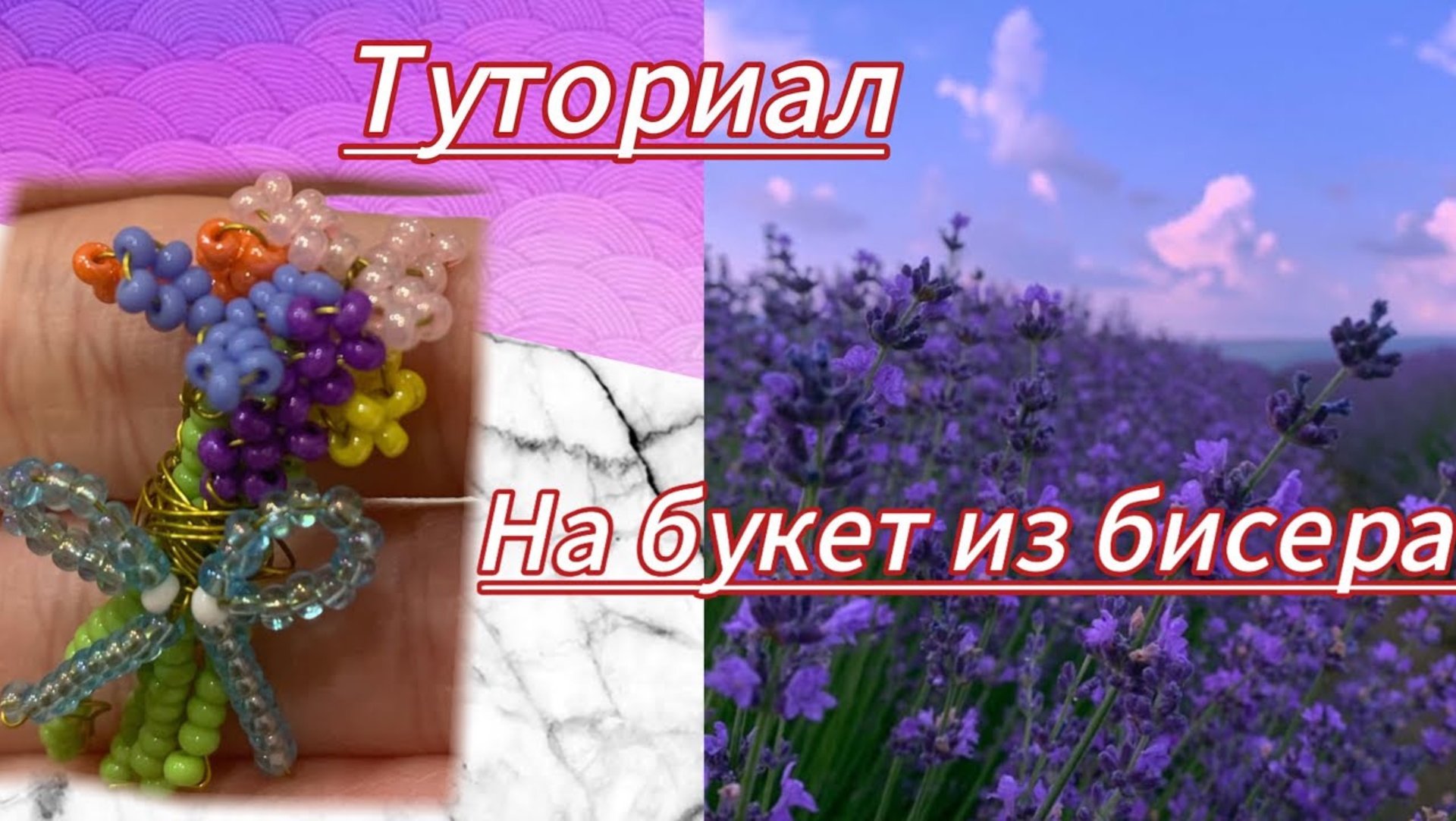 Мастер класс на букет цветов из бисера к 8 марта