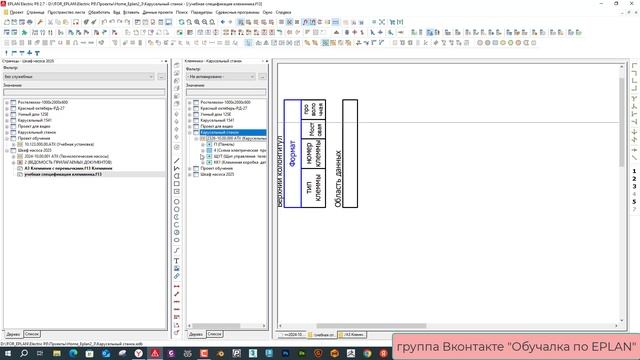 Часть 4 Спецификация клеммника Добавляем динамическую область данных
