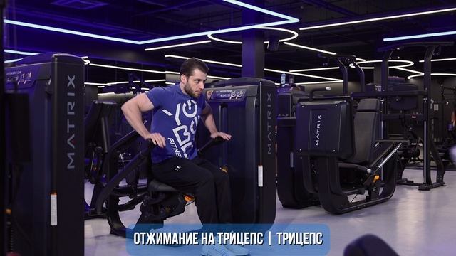 ОТЖИМАНИЕ НА ТРИЦЕПС | ТРИЦЕПС