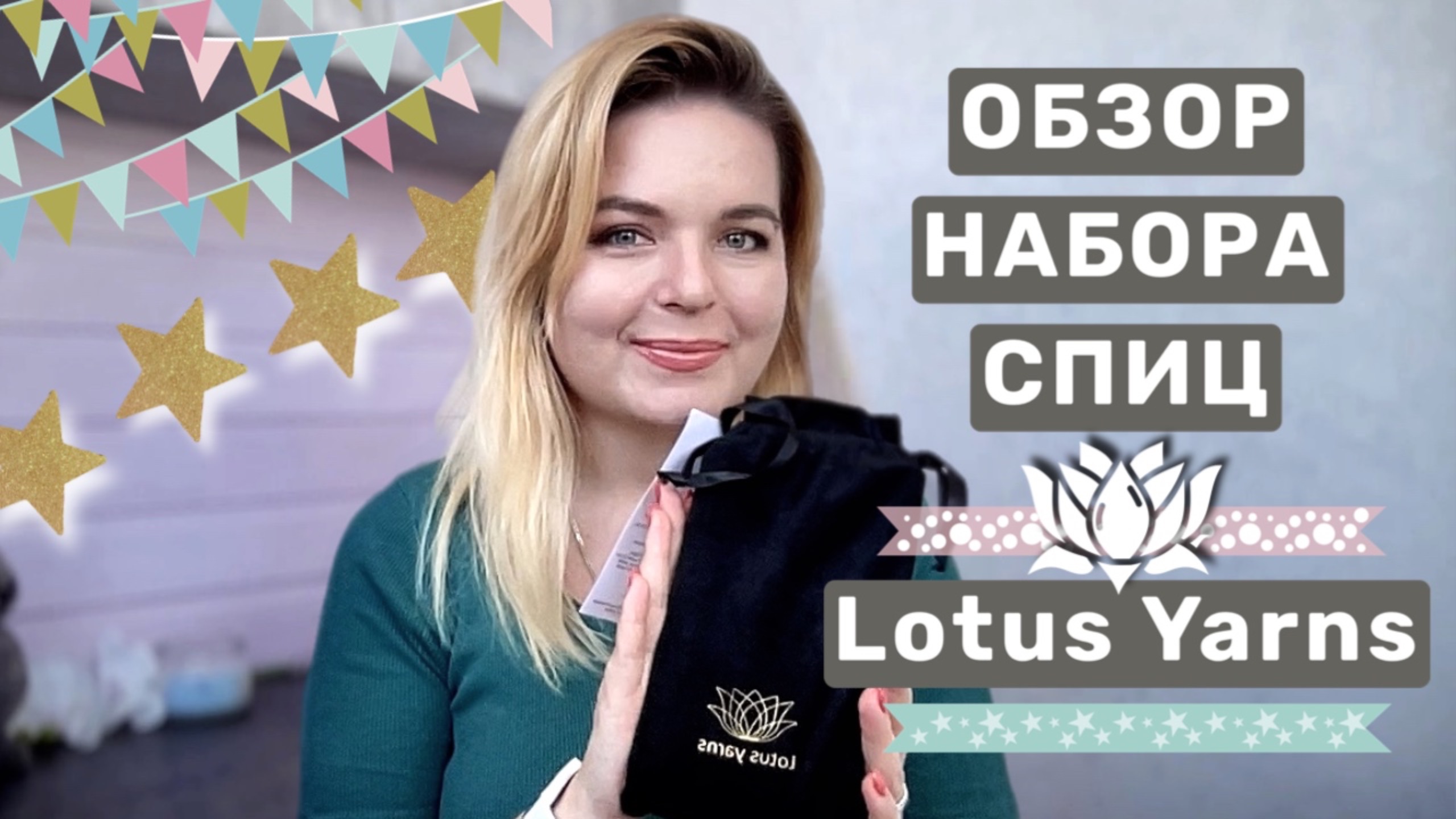 Обзор набора укороченных спиц Lotus Yarns Pamir 3,5