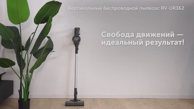 Обзор на вертикальный беспроводной пылесос REDMOND RV-UR362