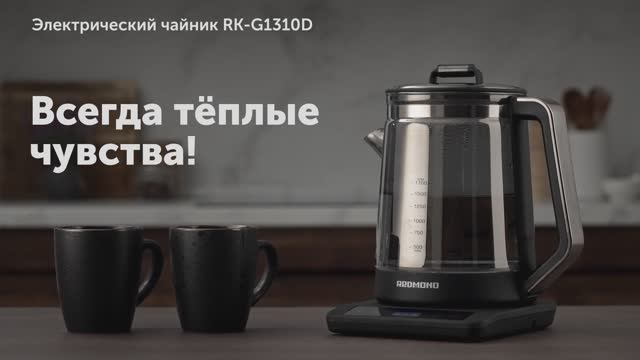 Обзор на электрический чайник REDMOND RK-G1310D