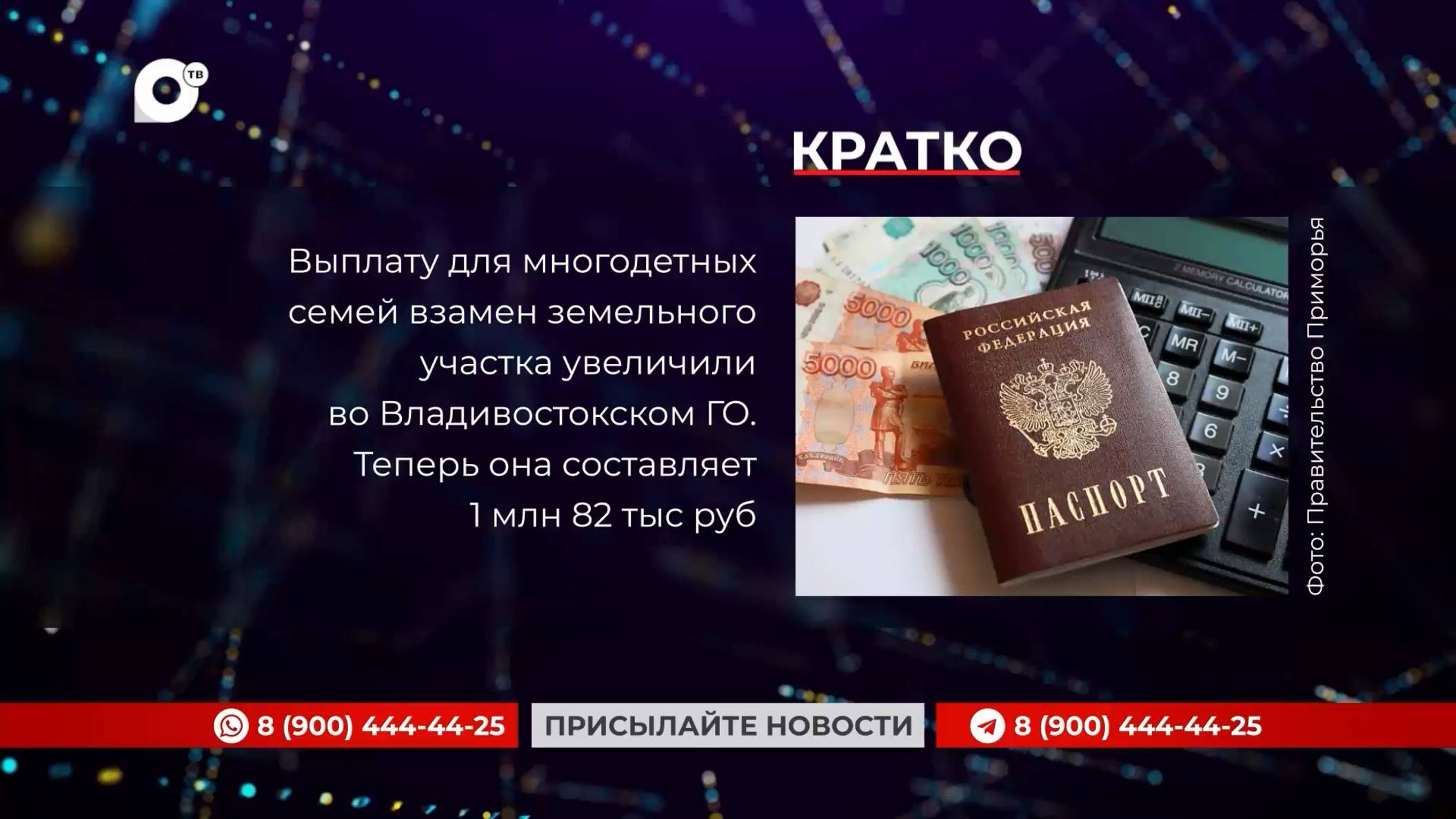 Кратко / 08.08.25 / Утро