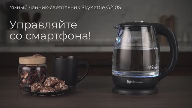 Обзор на умный чайник-светильник REDMOND SkyKettle G210S