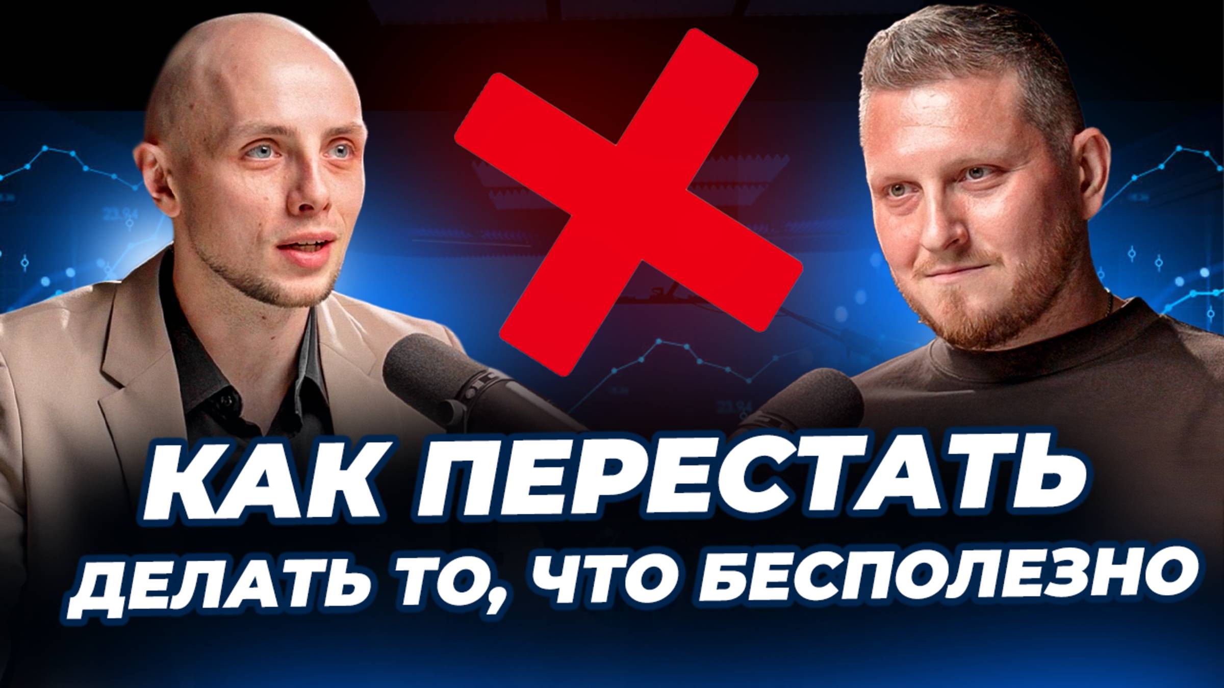 🎙 Ты Тратишь Время ВПУСТУЮ! Как предпринимателю ввести трекинг?