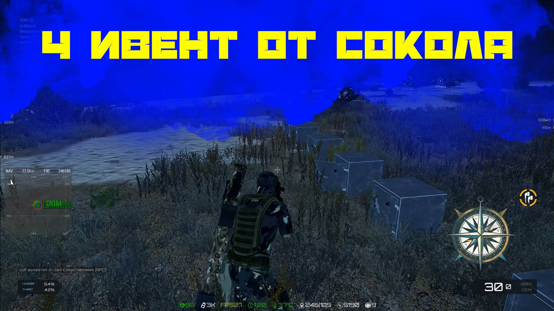 Ивент Сокола. День 4.